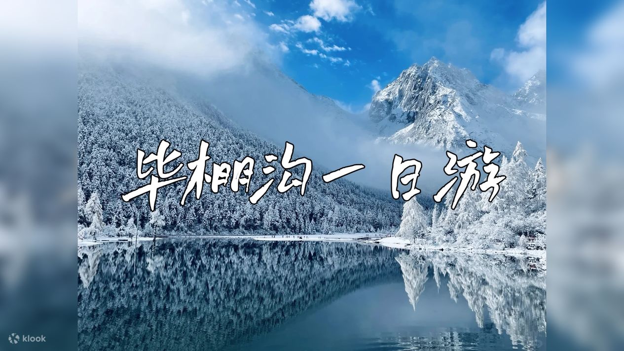 Sichuan Bipenggou Ice and Snow Fairy Tale World 1-Day Tour (Snow ...