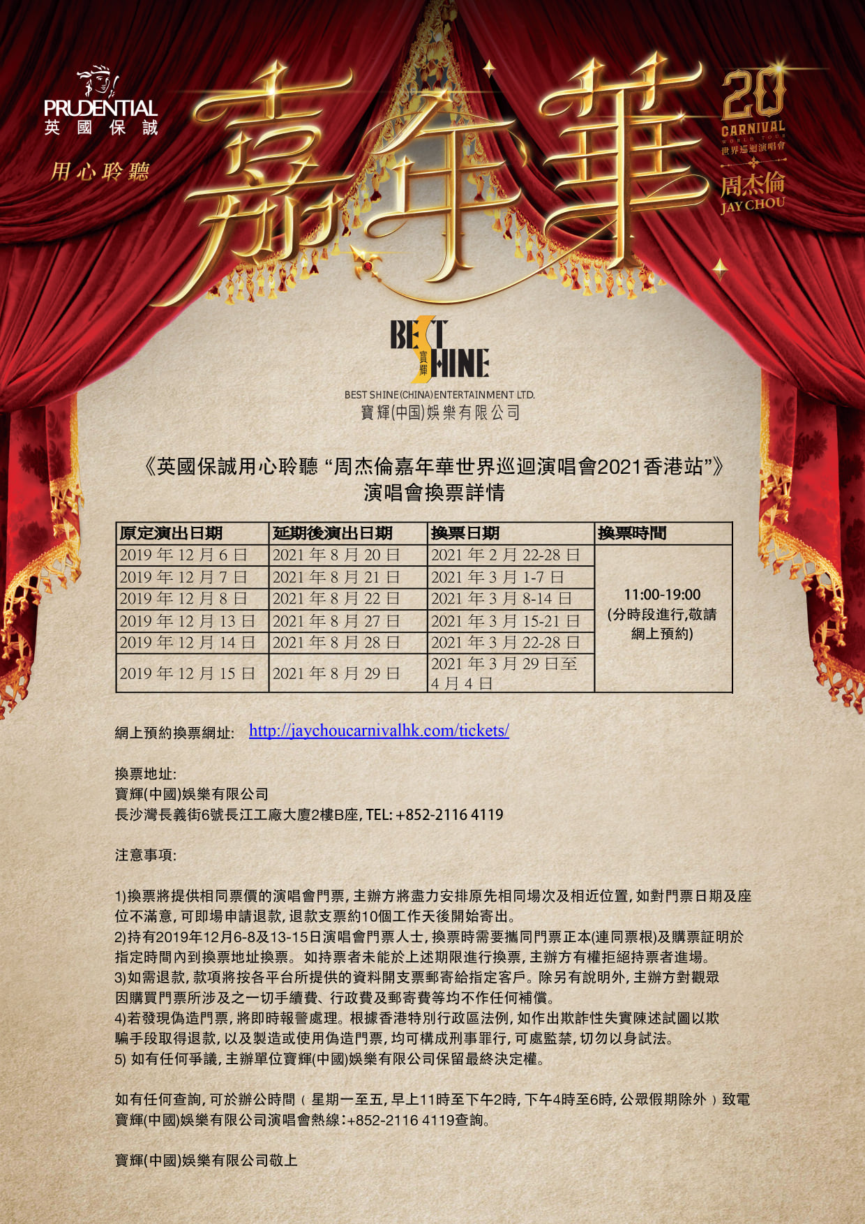Jay Chou Concert 2023｜Hong Kong｜Carnival｜World Tour Concert