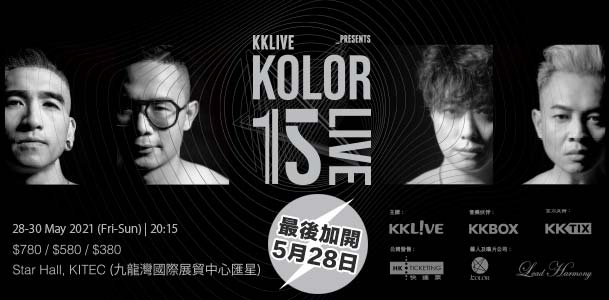 KOLOR IS LIVE | 演唱會 2021