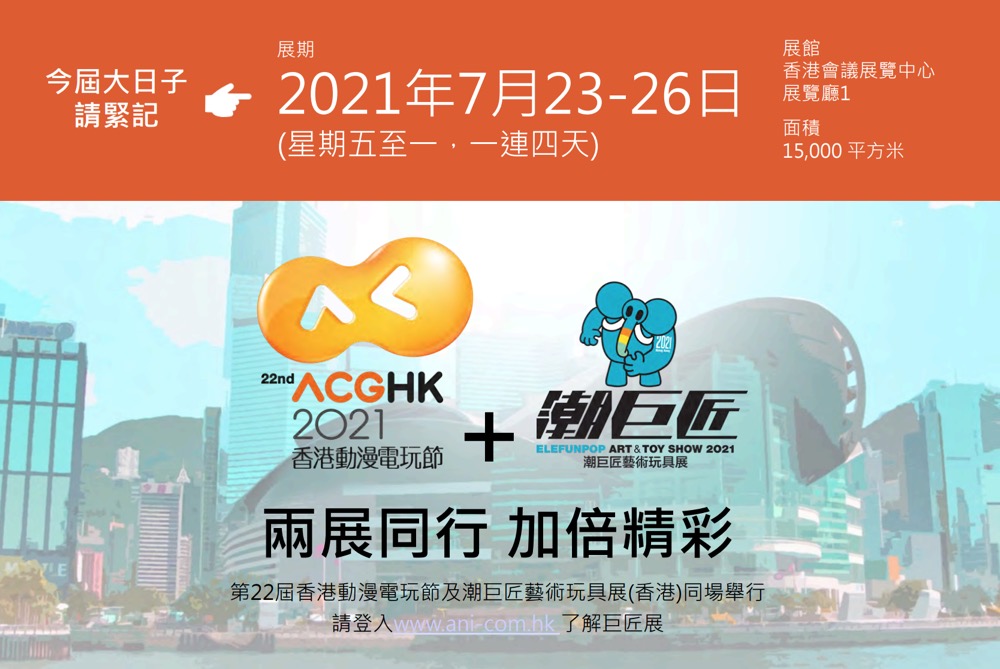 Ani-Com & Games Hong Kong 2021 | Comic Convention