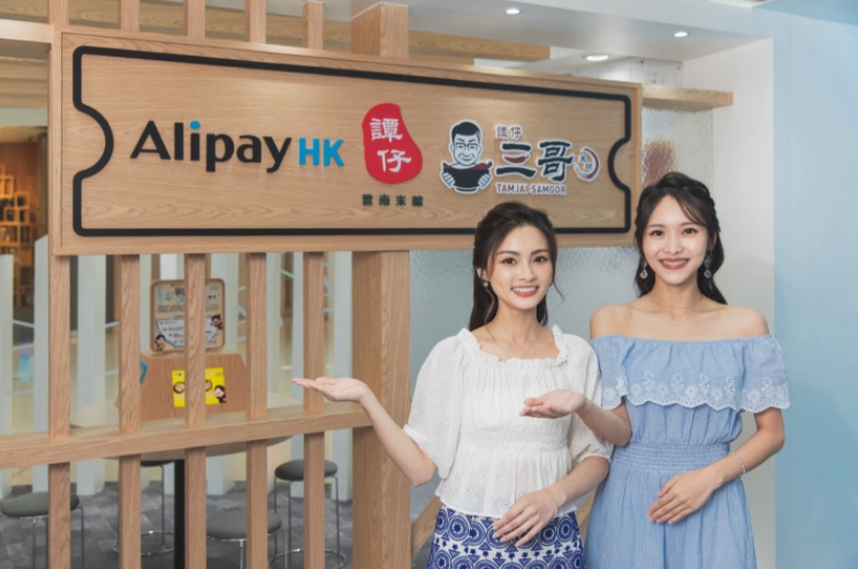 AlipayHK x Sino消費券體驗館