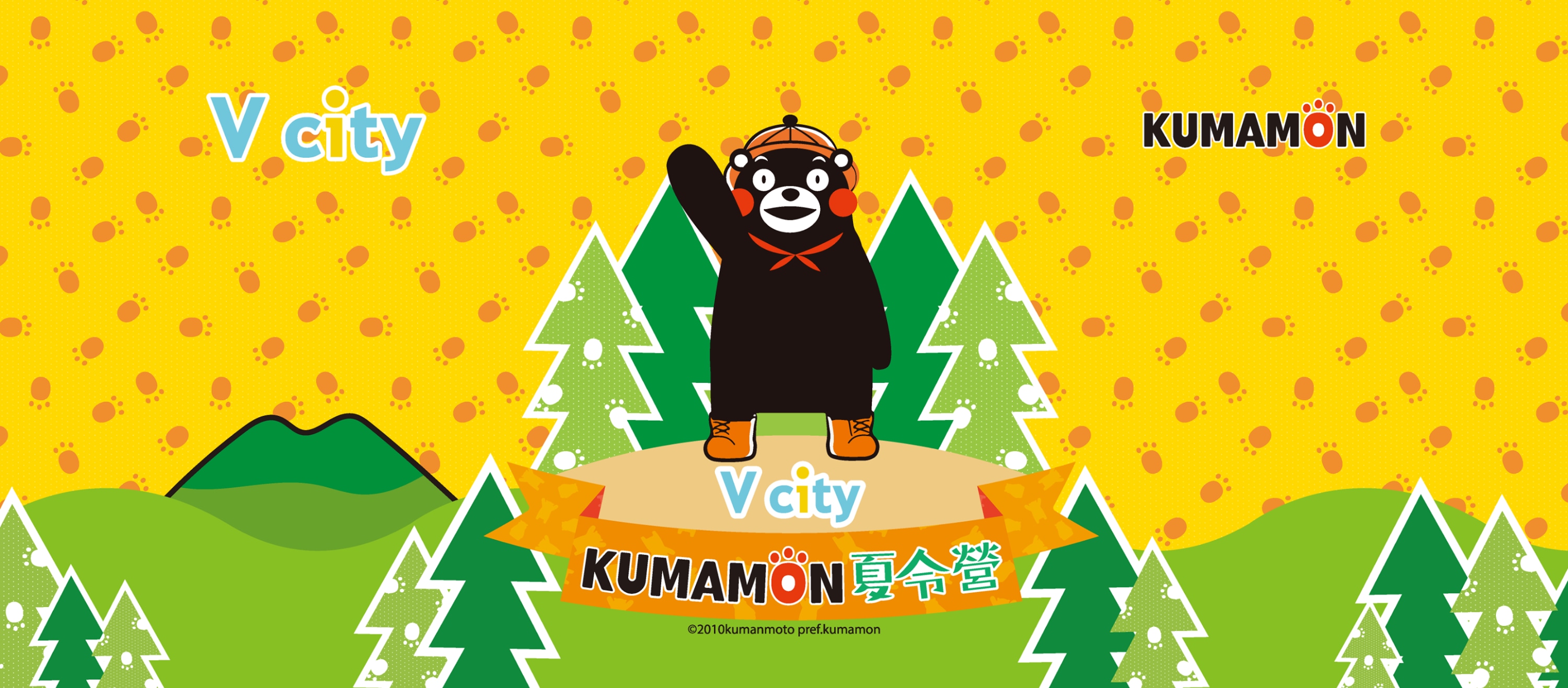 KUMAMON 夏令營｜V city