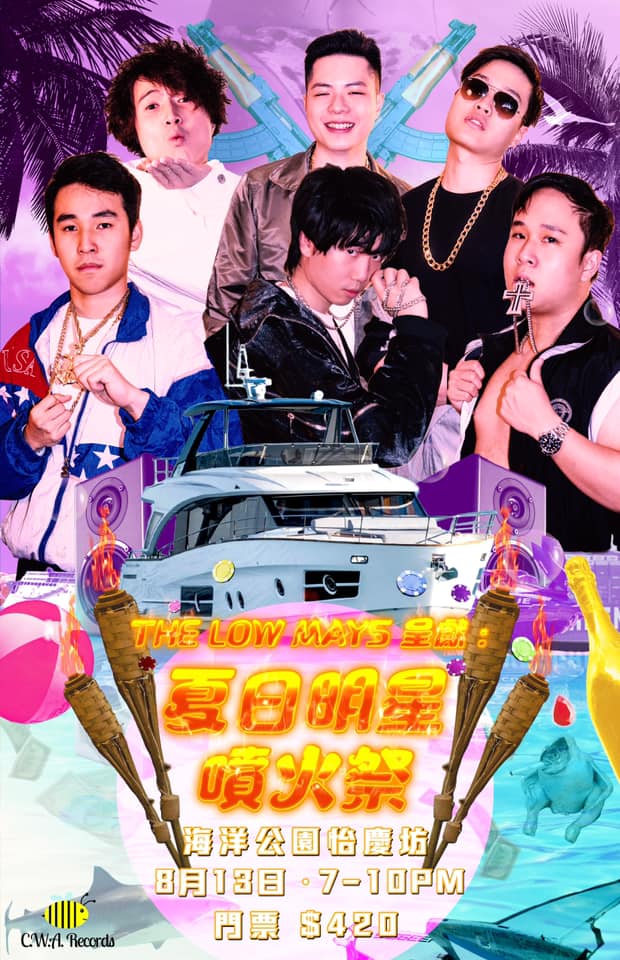 The Low Mays｜夏日明星噴火祭｜音樂會 2021