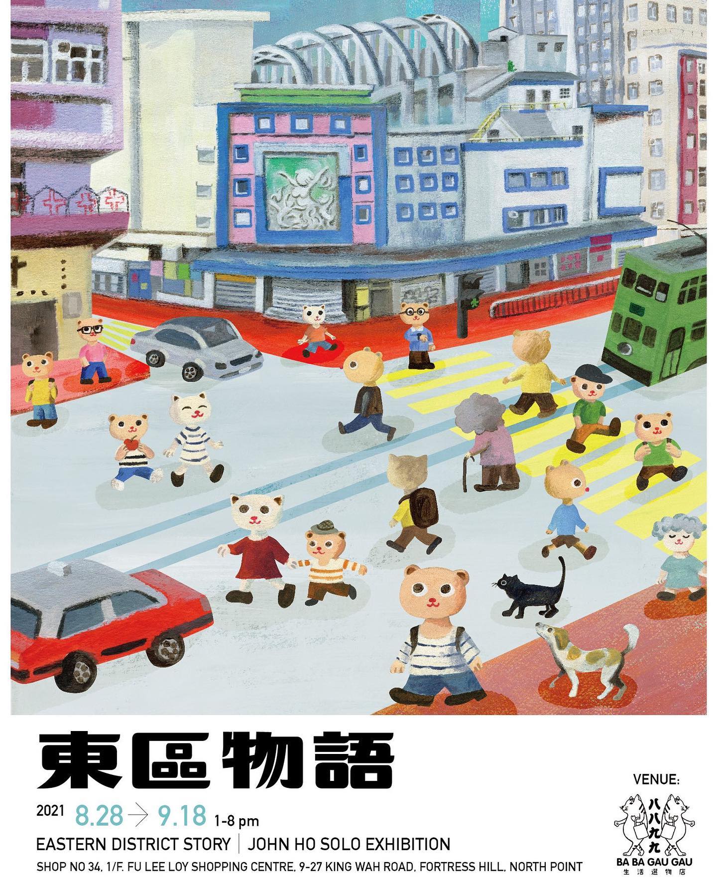 東區物語 | JOHN HO 個展