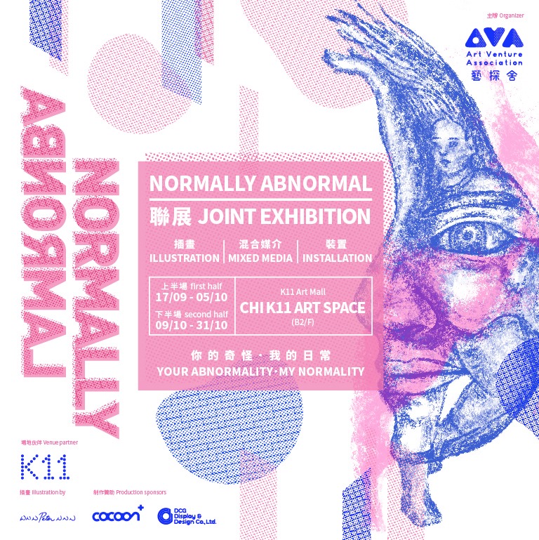 normally abnormal | 藝術聯展