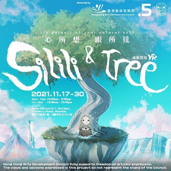 虛擬實境：Silili & 樹 | 體驗