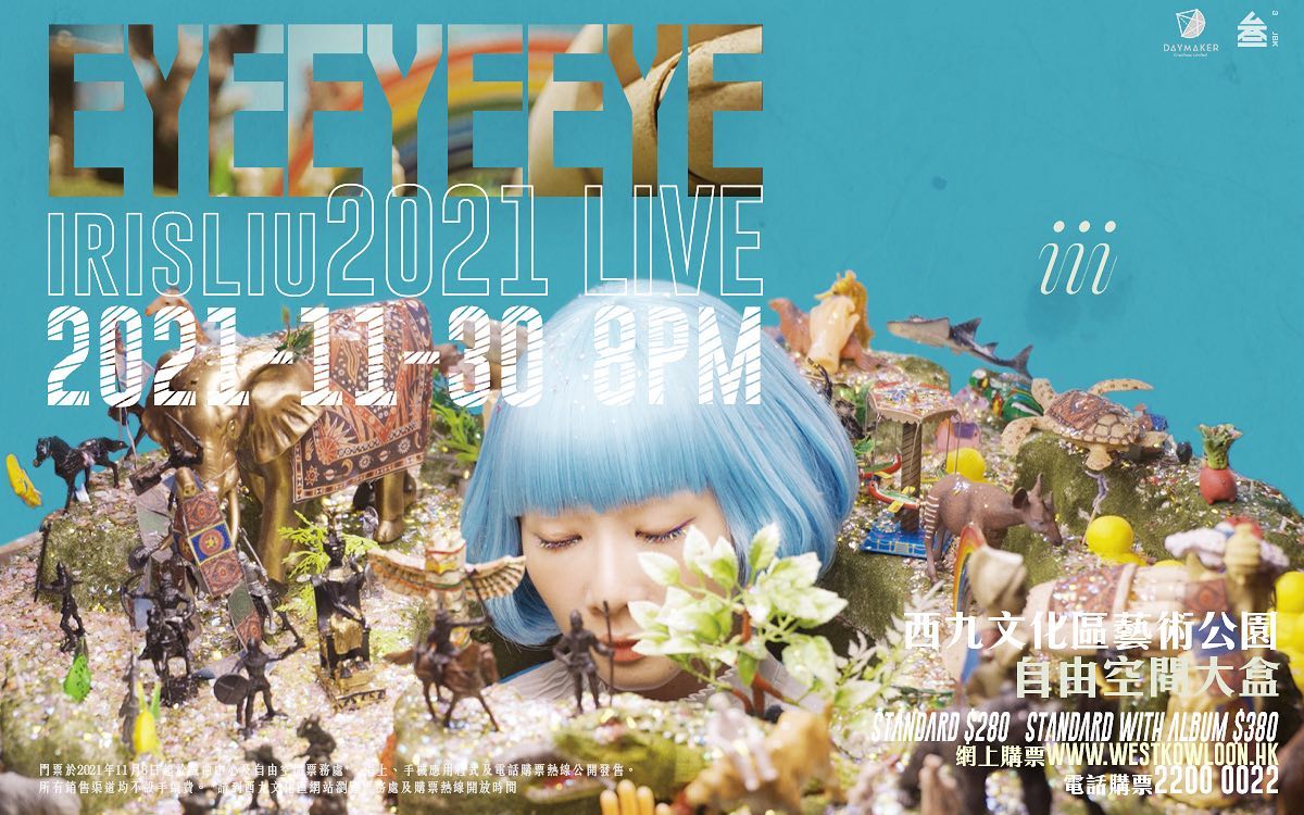 iii Iris Liu | EYE EYE EYE | 個人音樂會 2021