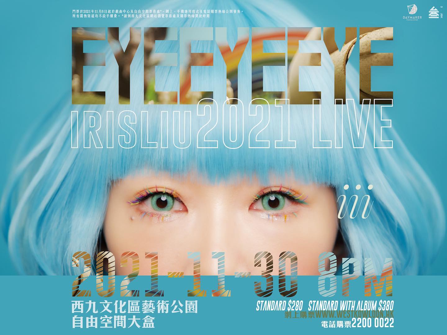iii Iris Liu | EYE EYE EYE | 個人音樂會 2021