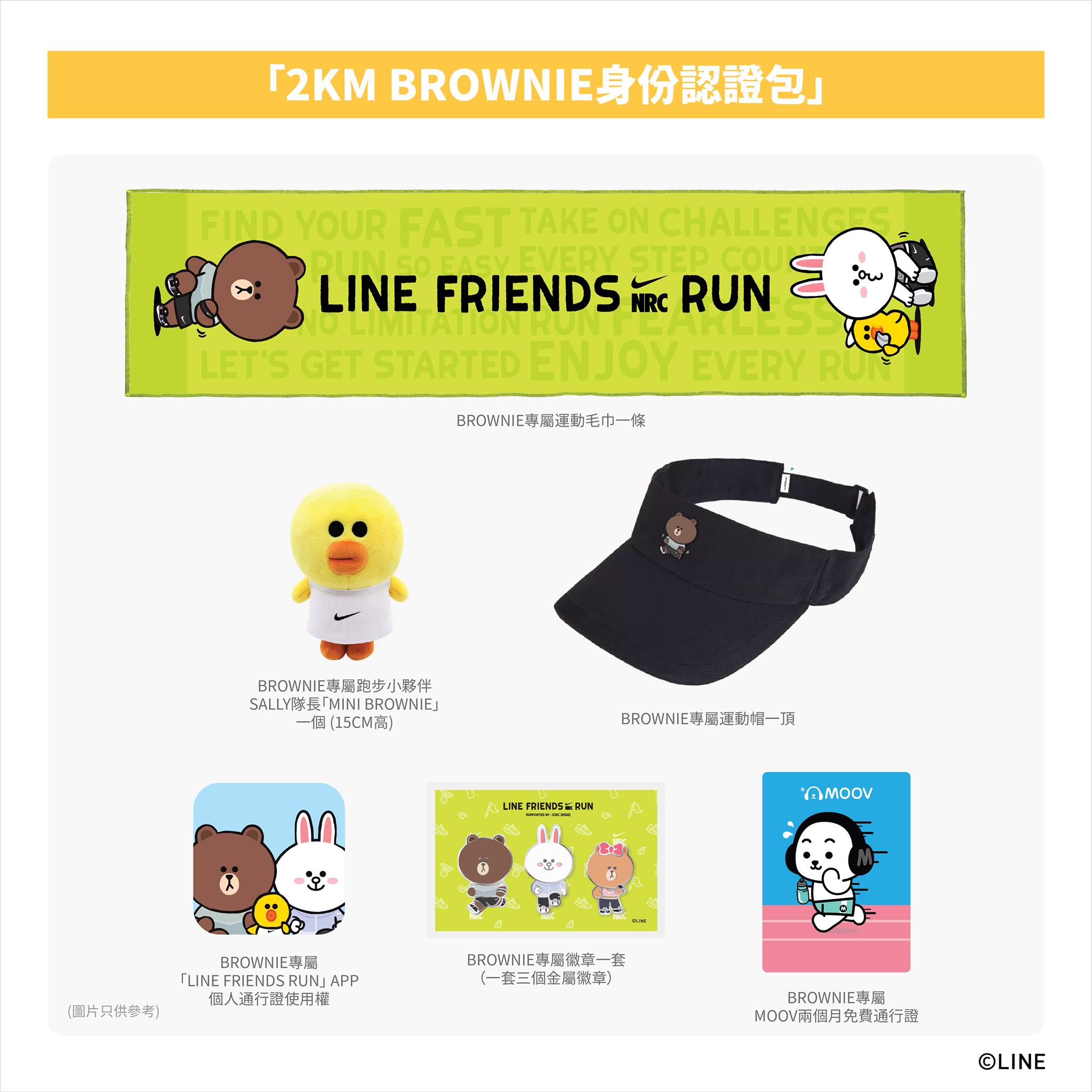 LINE FRIENDS RUN 2021
