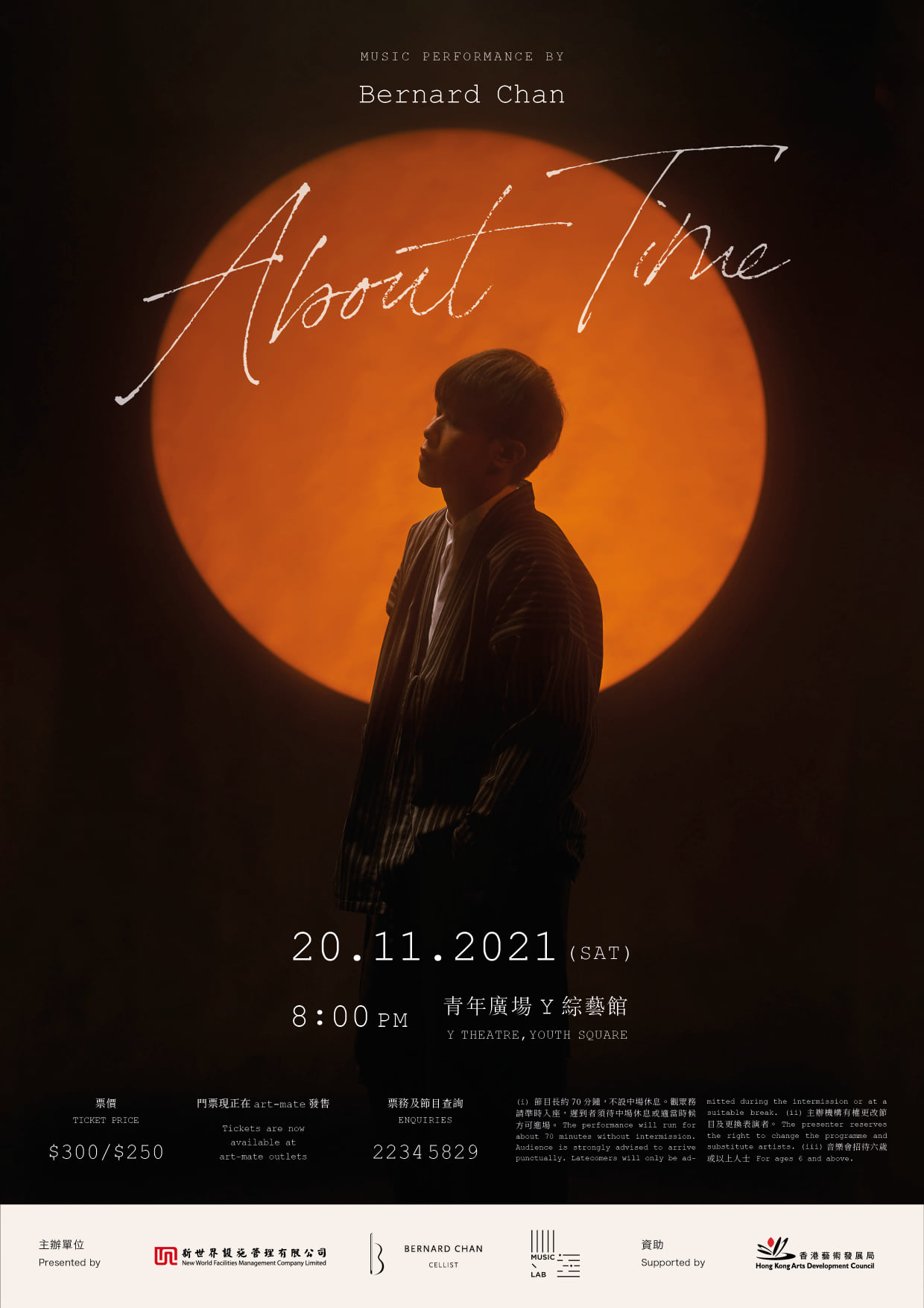 About Time | 音樂會