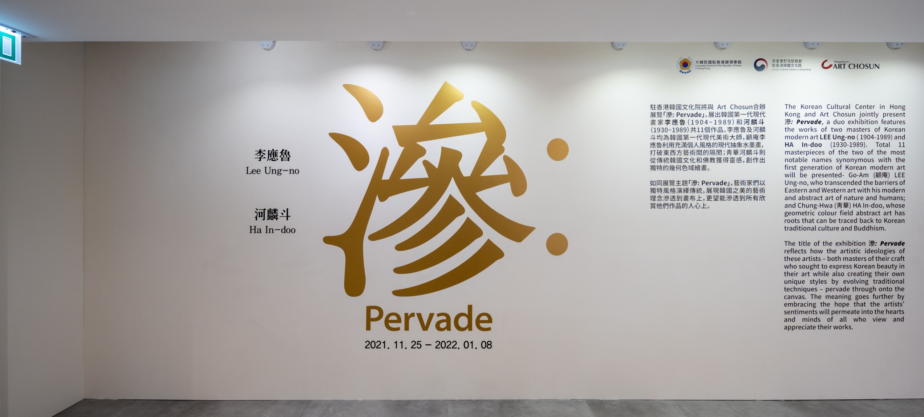 滲: Pervade | Exhibition