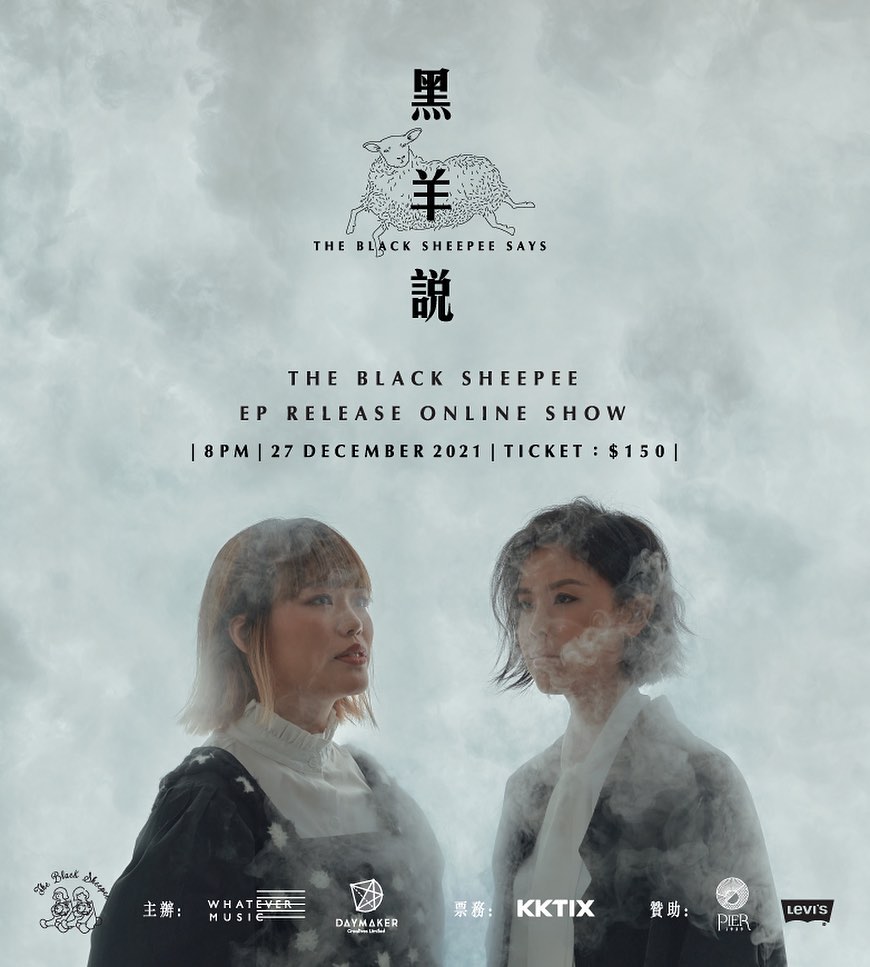 黑羊說 The Black Sheepee | EP Release 網上音樂會