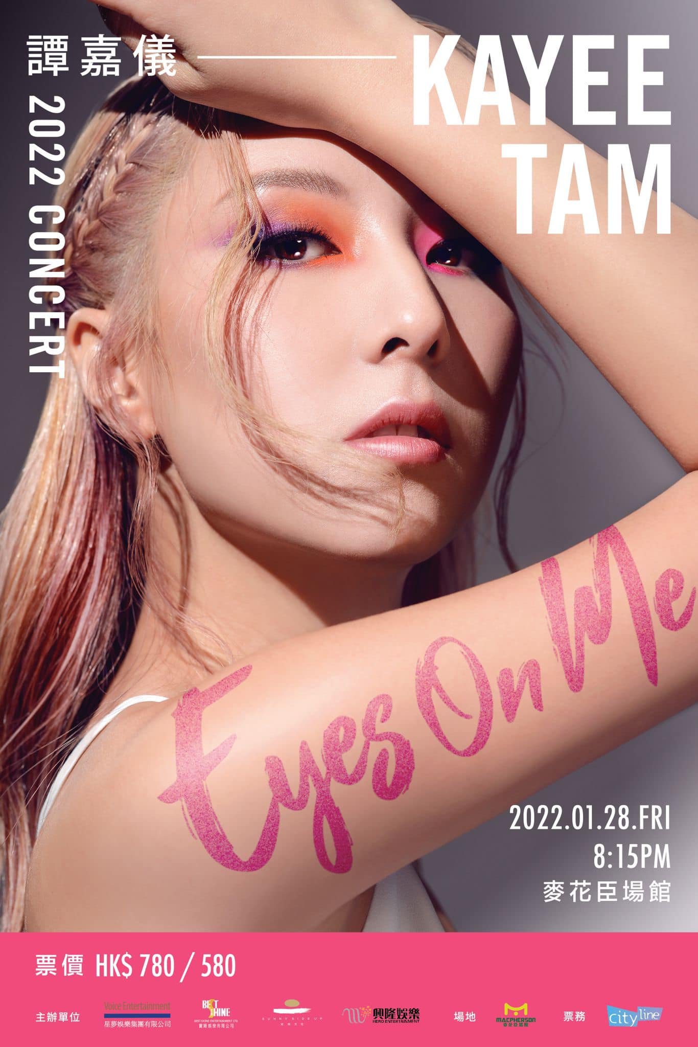 譚嘉儀演唱會 2022|eyes On Me|麥花臣場館(最新日期確定)