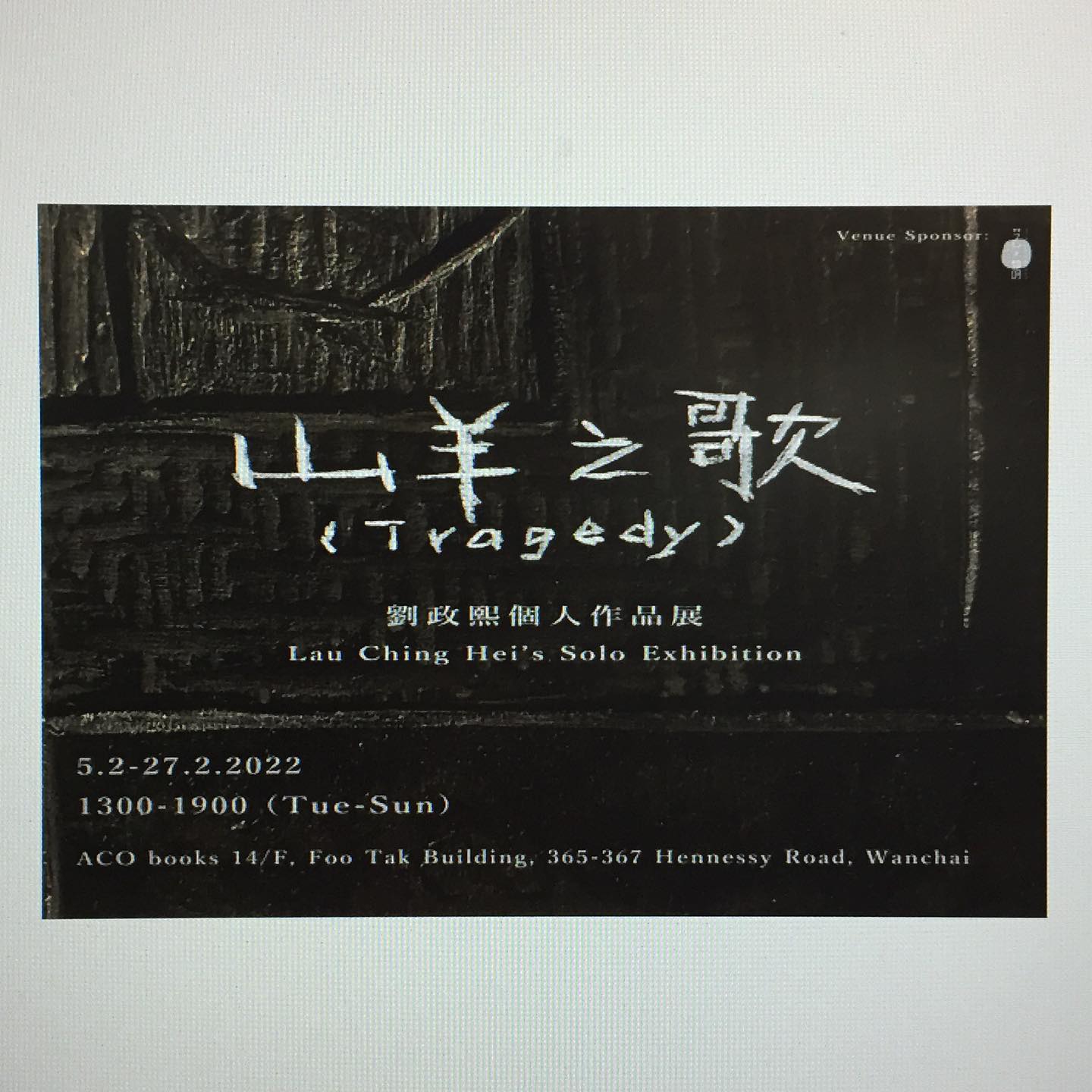 Tragedy | Lau Ching Hei's Solo Exhibition