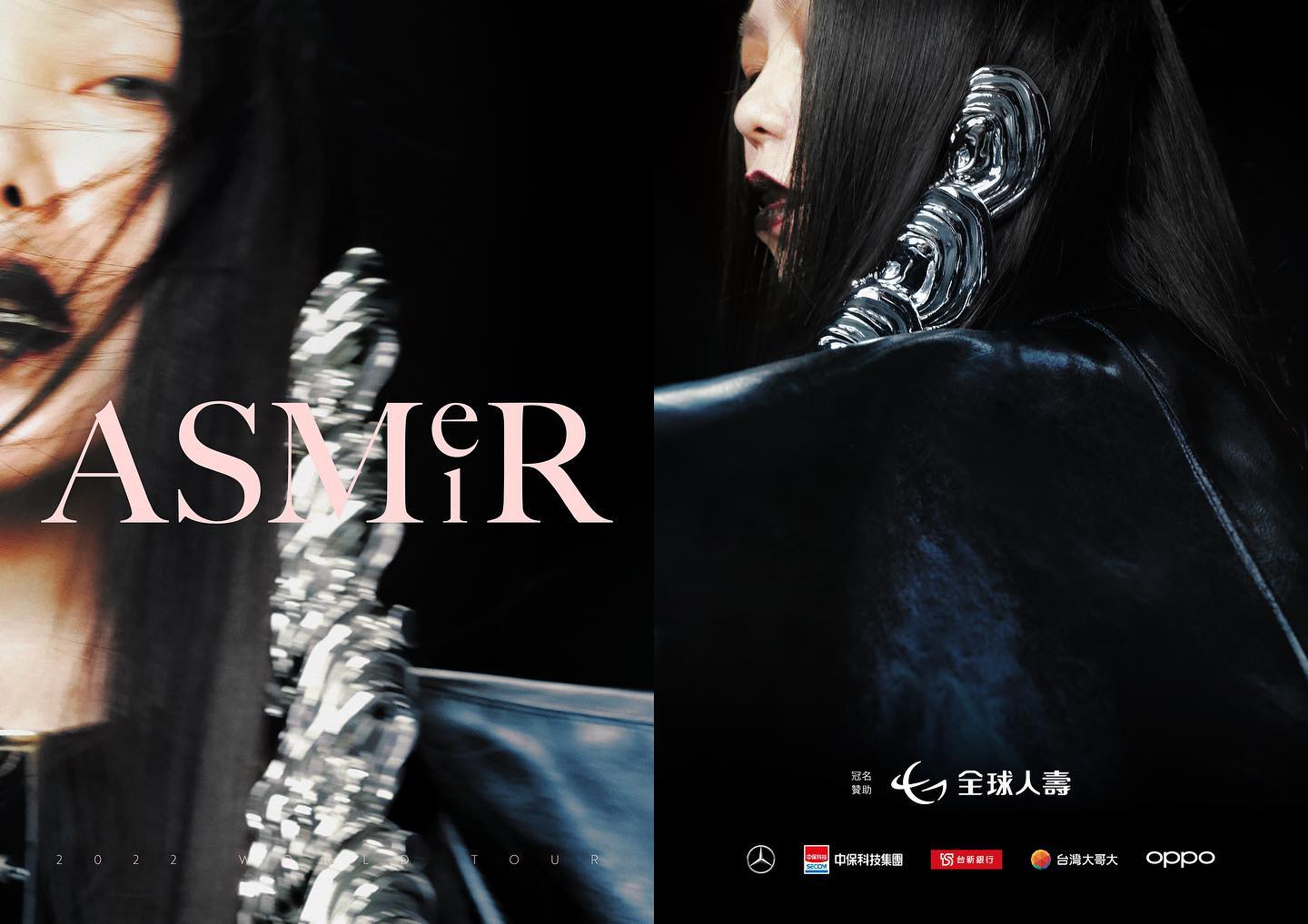 全球人壽 aMEI ASMR 世界巡迴演唱會 | 張惠妹