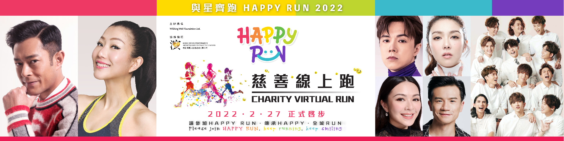 HAPPY RUN｜慈善線上跑 2022
