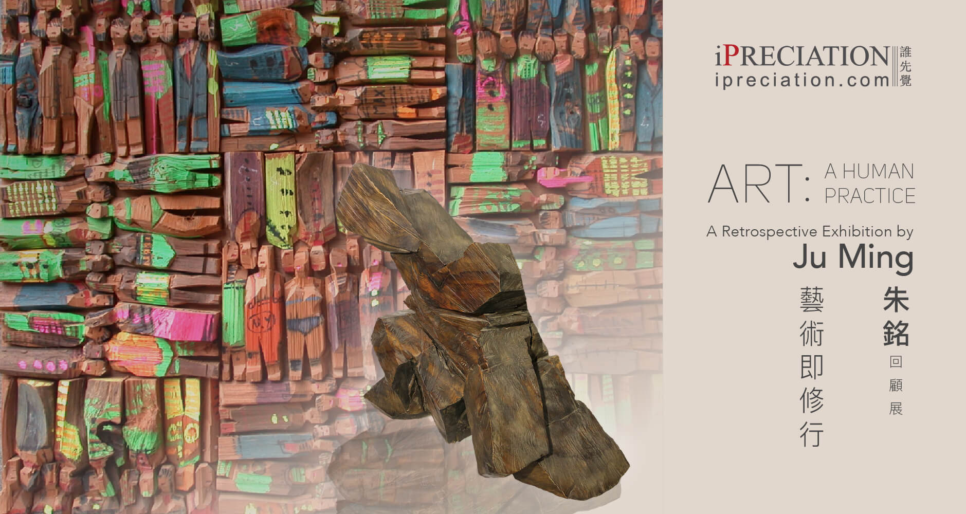 Art: A Human Practice | A Retrospective Exhibition