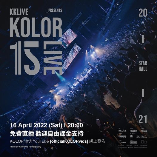 KOLOR IS LIVE 2021演唱會現場錄影