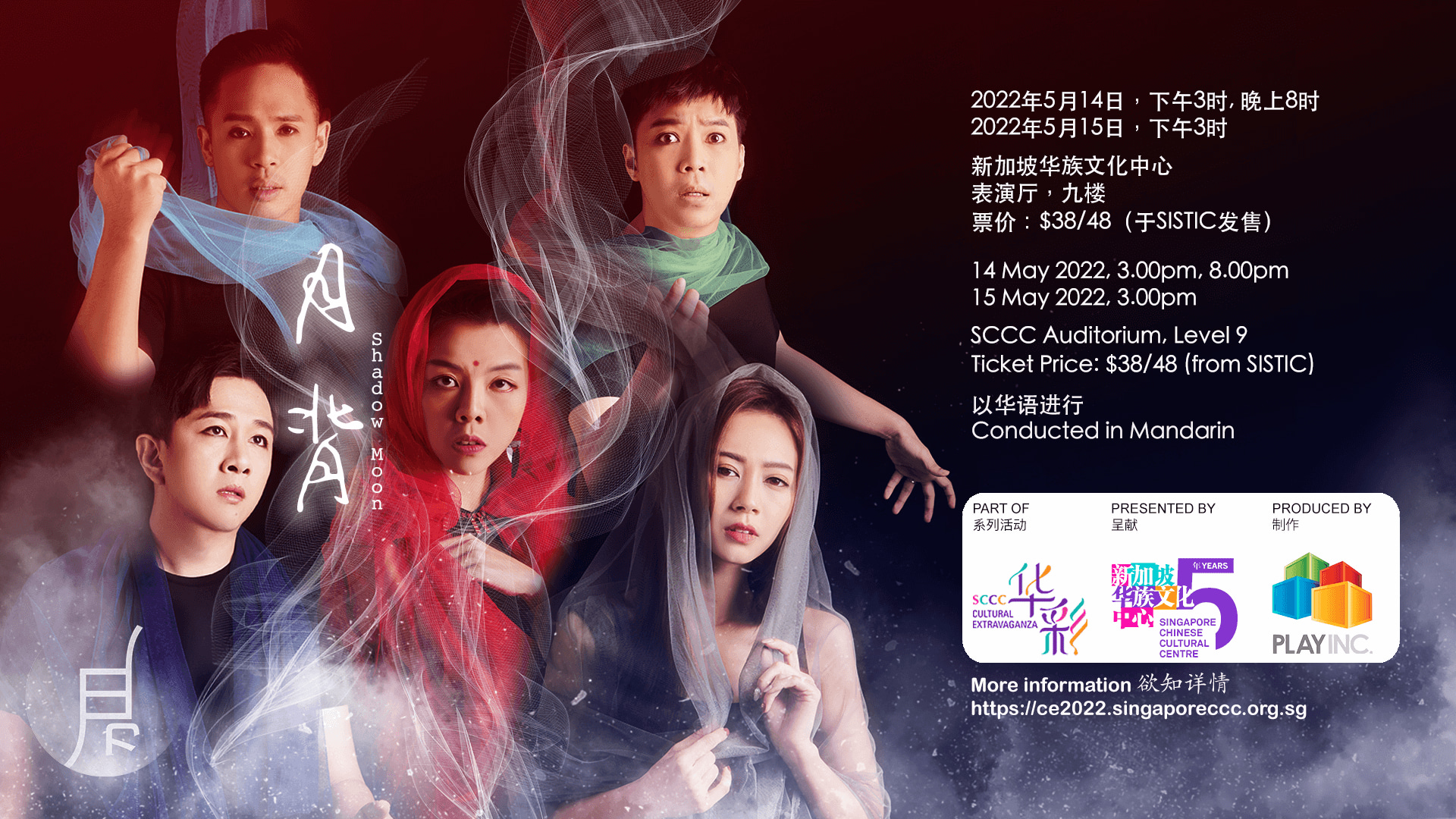 Shadow Moon | Cultural Extravaganza 2022