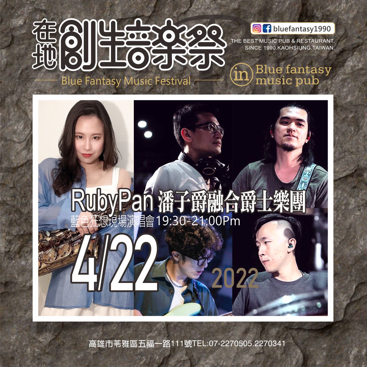 Ruby Pan 潘子爵融合爵士樂團