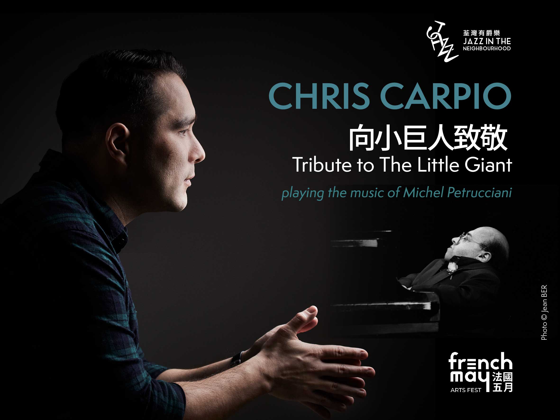 Chris Carpio: 向小巨人致敬｜音樂會｜法國五月藝術節2022