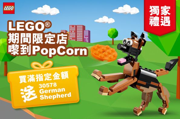 LEGO®期間限定店｜PopCorn