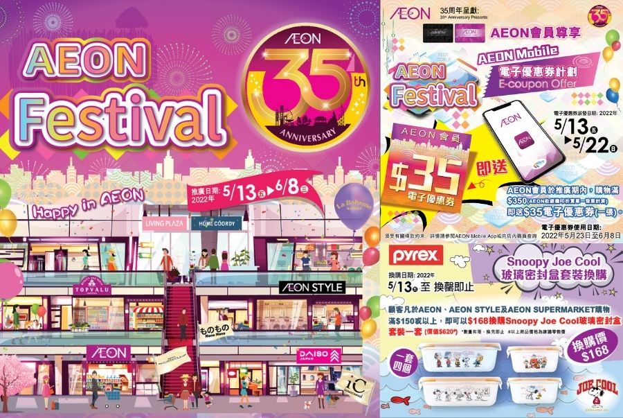 AEON Festival