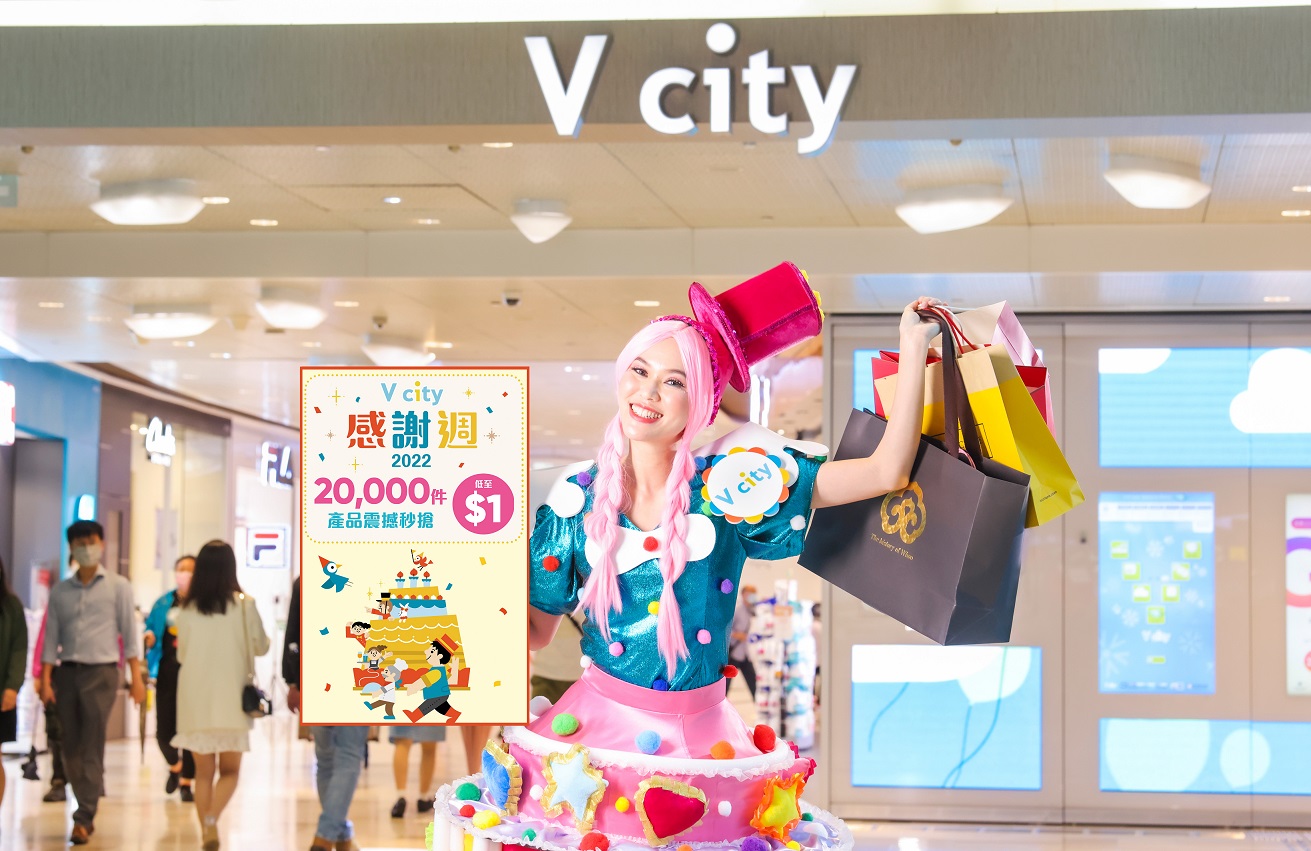 V city 年度大型購物節