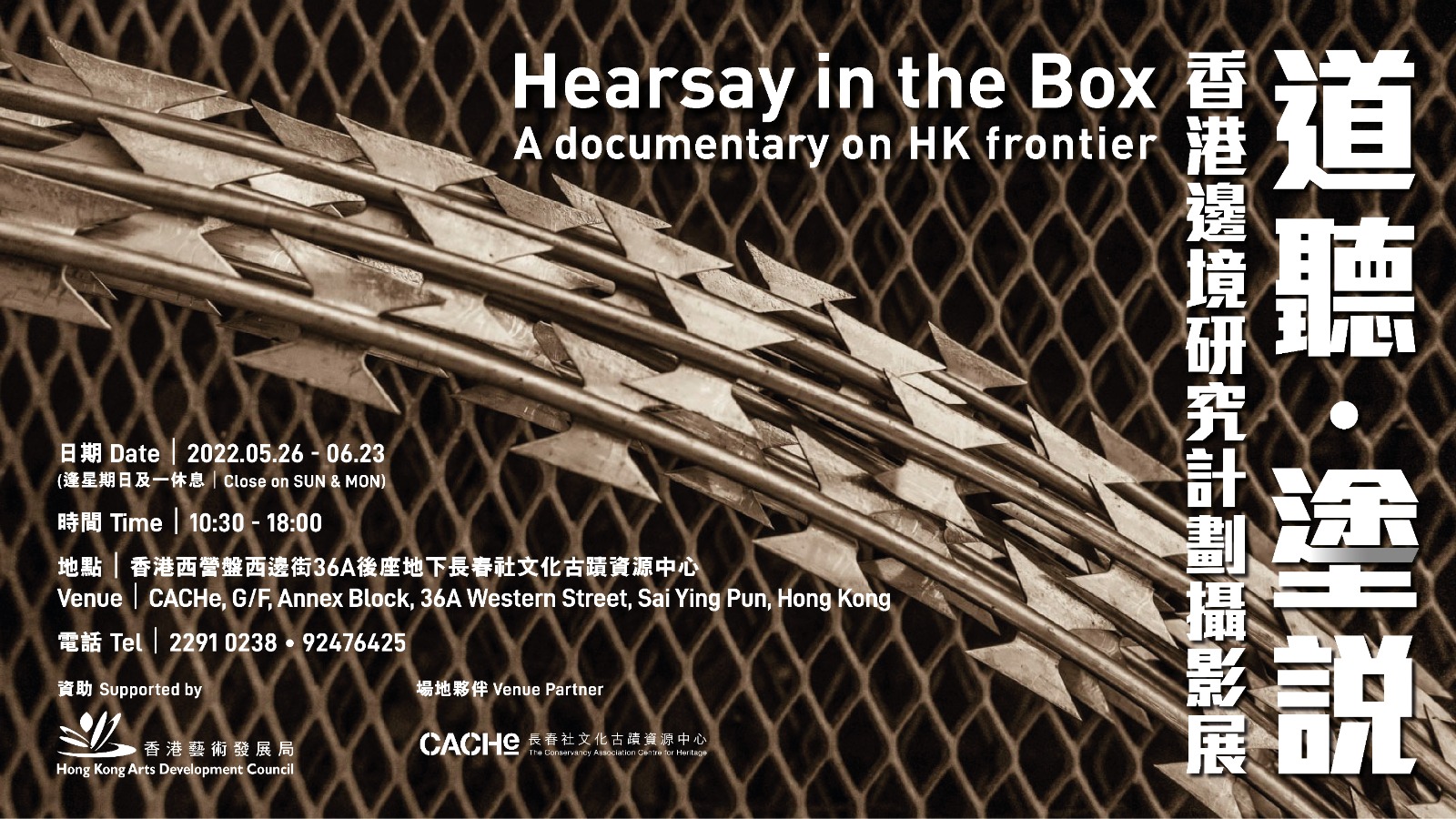 Hearsay in the Box | A Documentary on HK Frontier