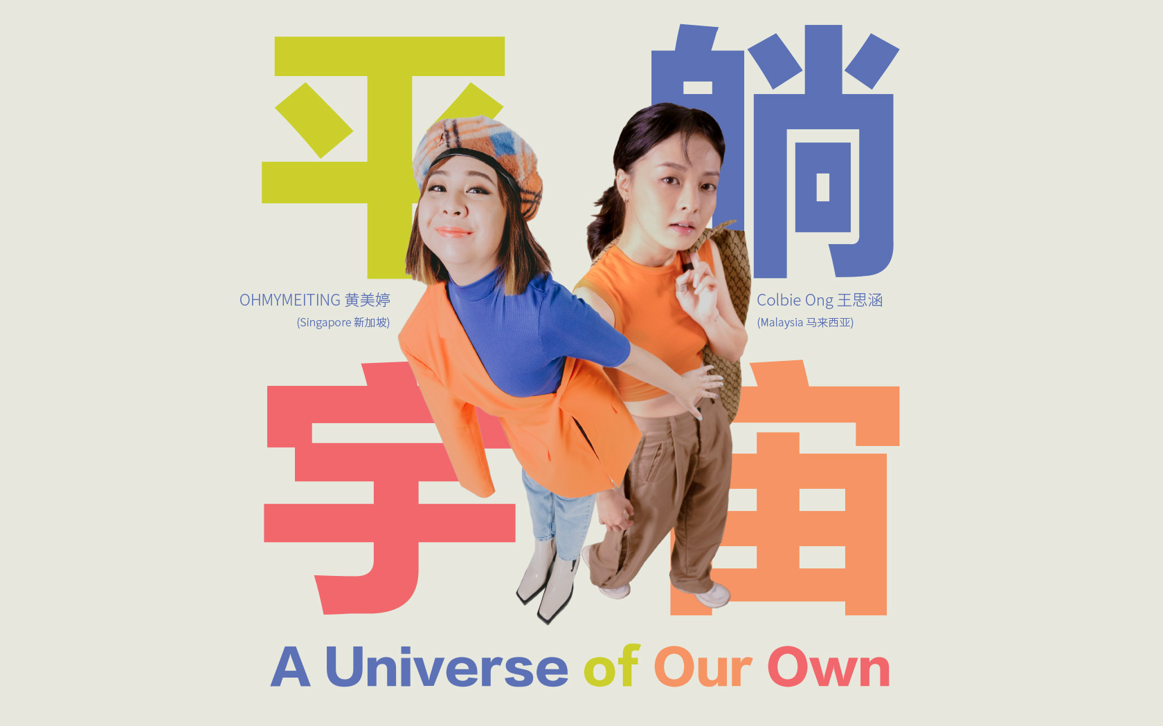 OHMYMEITING x Colbie Ong “A Universe of Our Own”
