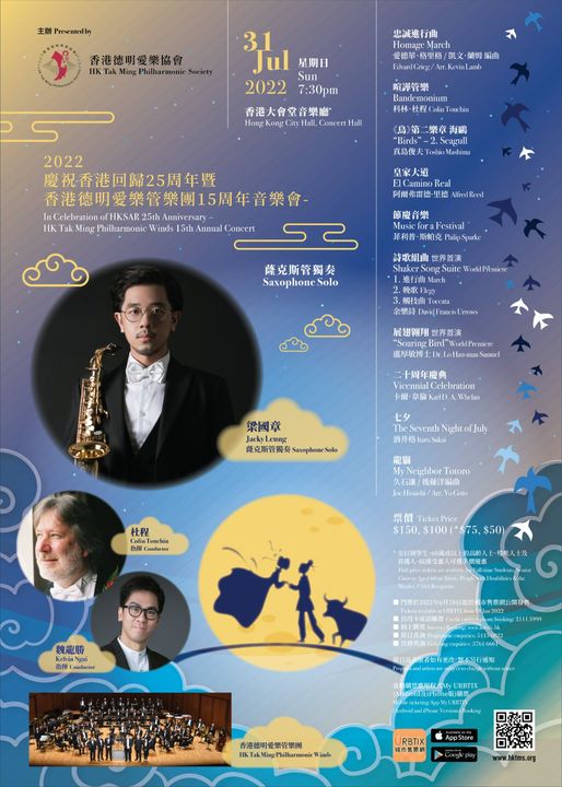 In Celebration of HKSAR 25th Anniversary | Concert