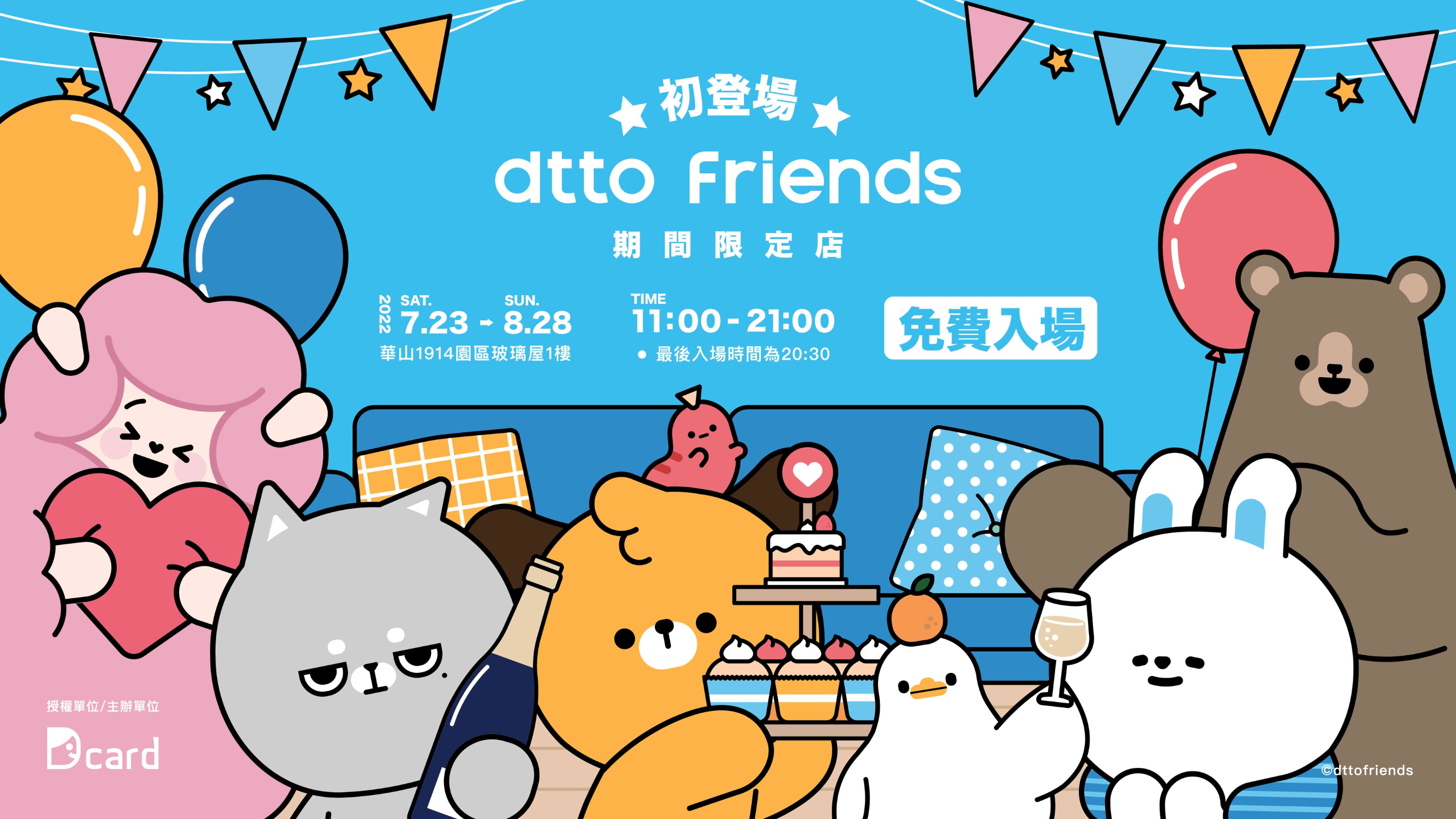 dtto friends 初登場期間限定店｜Dcard｜華山文創