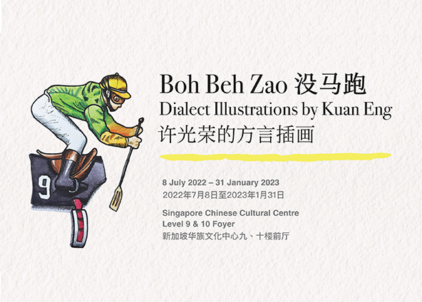 Boh Beh Zao: Dialect Illustrations by Kuan Eng