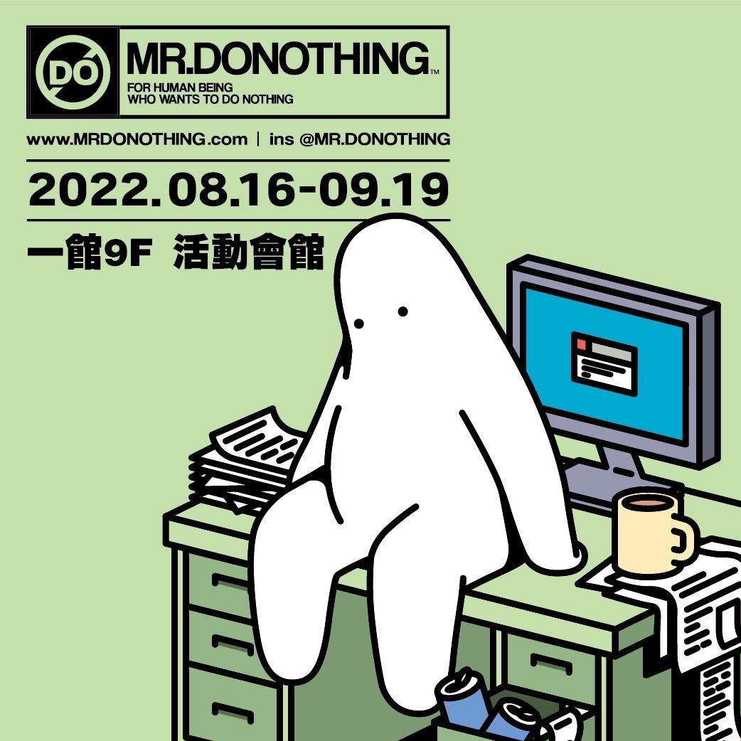 什麼都不想做！｜2022 Mr. Donothing話題展｜新光三越台北南西店