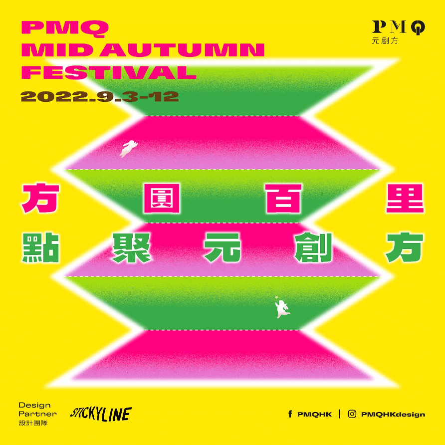 PMQ Mid Autumn Festival 2022