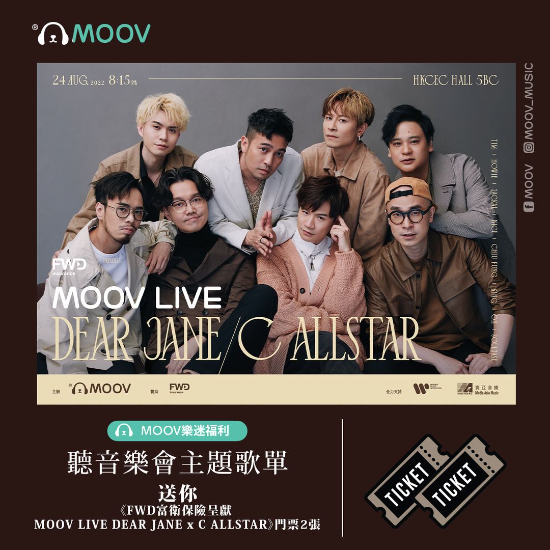 DEAR JANE x C ALLSTAR MOOV LIVE 音樂會｜會展（補場及加場安排）