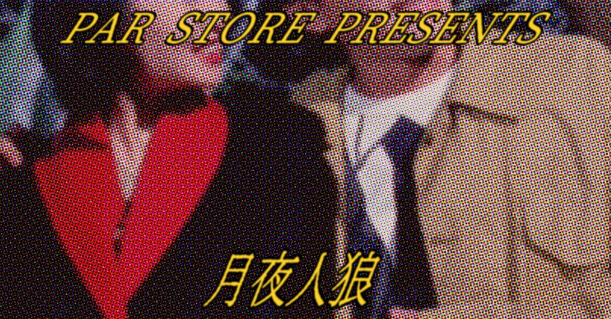 Par Store presents｜月夜人狼｜Live House