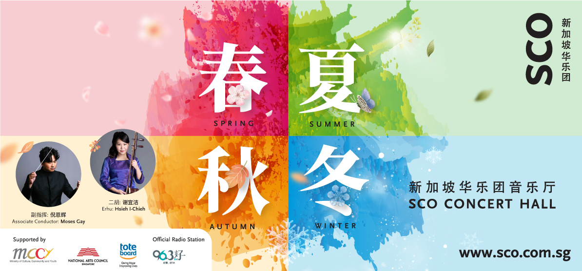 Spring Summer Autumn Winter | Concert