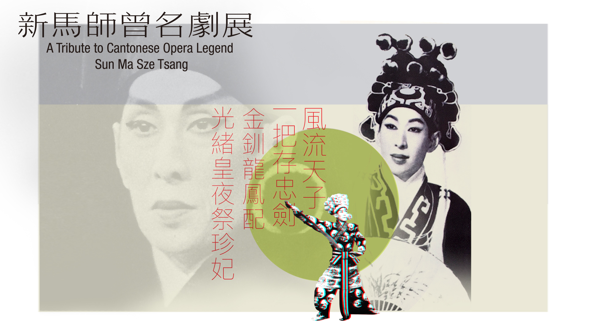 Cantonese Opera Legend | Sun Ma Sze Tsang