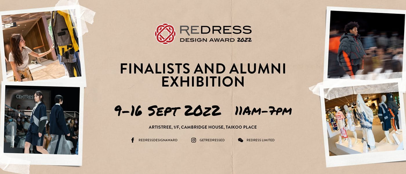 2022年度「REDRESS 設計大賽」總決賽及歷屆設計師展覽