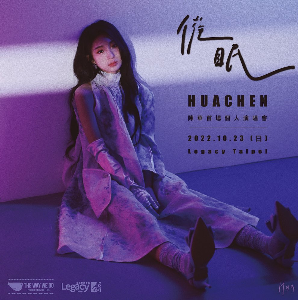 催眠｜陳華Hua Chen首場個人演唱會｜Legacy Taipei