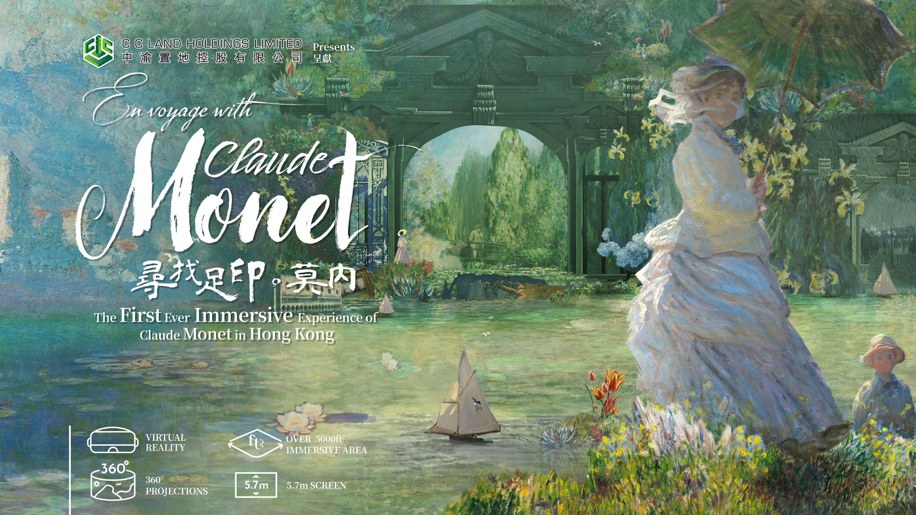 尋找足印.莫內｜沉浸體驗展｜西九文化廣場