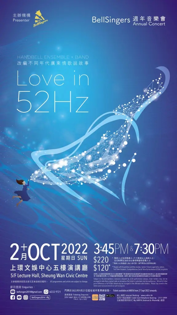 Love in 52 Hz｜BellSingers週年音樂會
