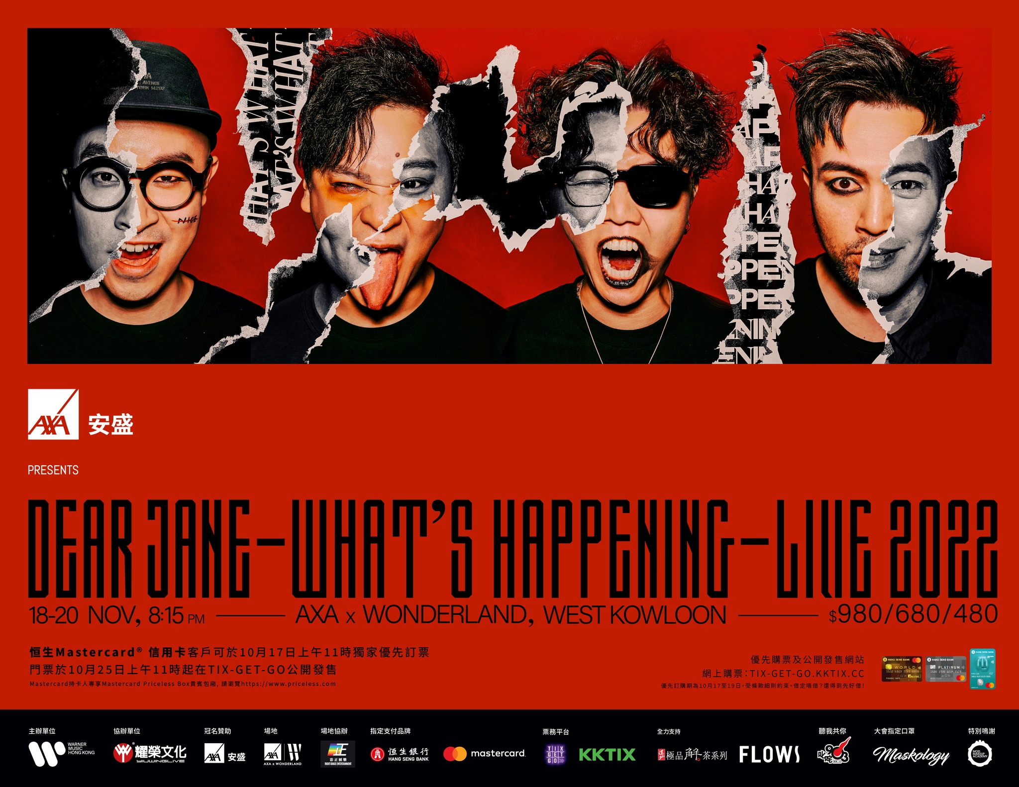 Dear Jane 演唱會｜Dear Jane What’s Happening Live 2022