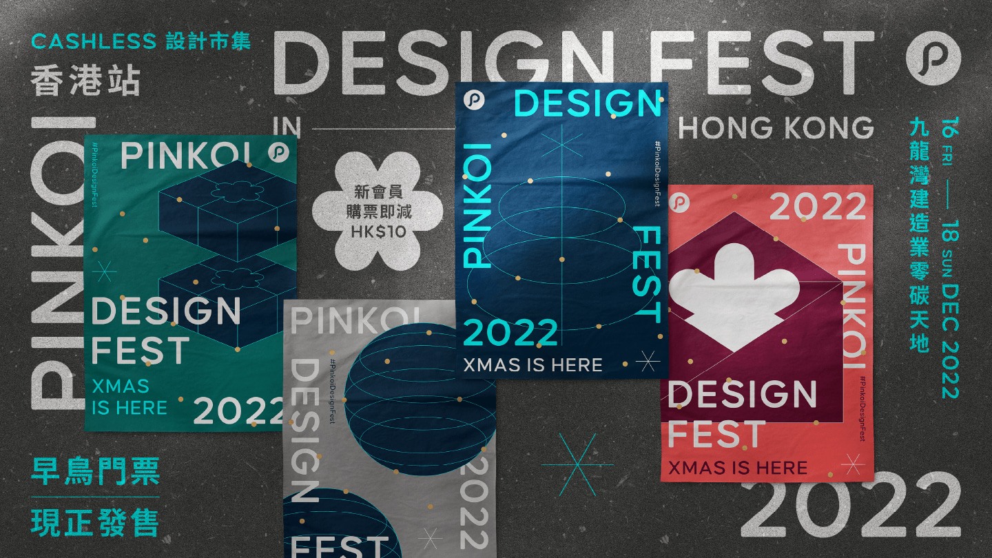 Pinkoi Design Fest 2022 香港站｜聖誕市集 NIGHT MARKET｜聖誕節