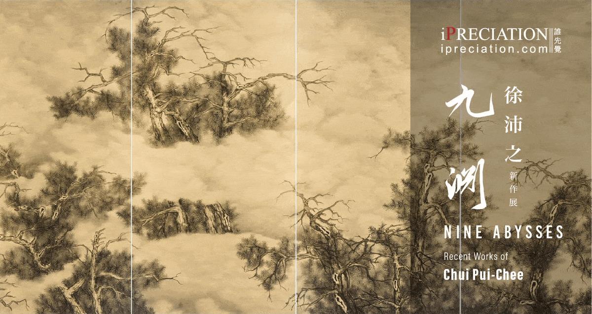 Nine Abysses 九淵 | Recent Works of Chui Pui-Chee徐沛之