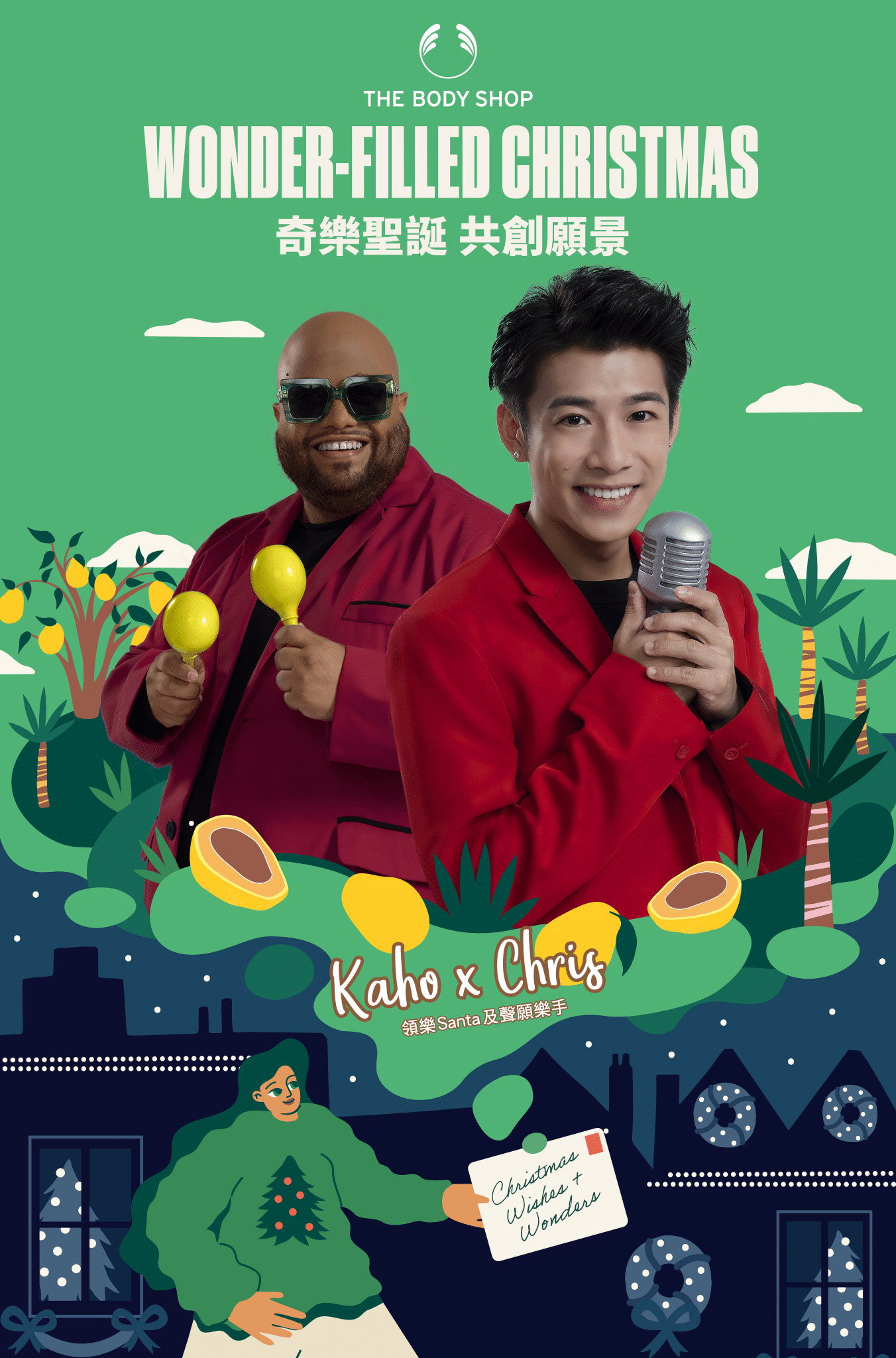 聖誕Sing「樂」派對｜洪嘉豪 x The Body Shop