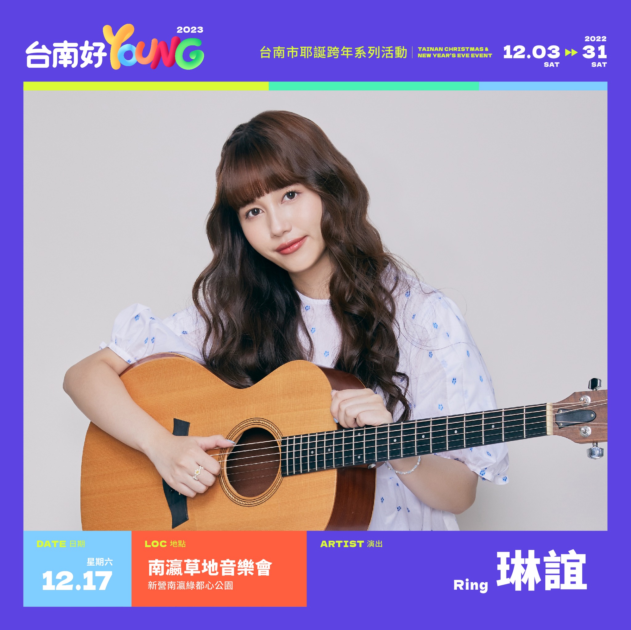 南瀛草地音樂會｜2023台南好YOUNG