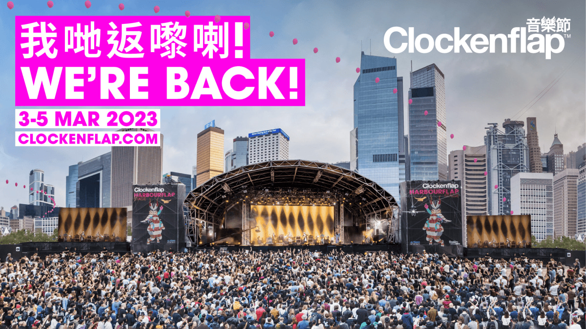 Clockenflap音樂節2023｜中環海濱活動空間