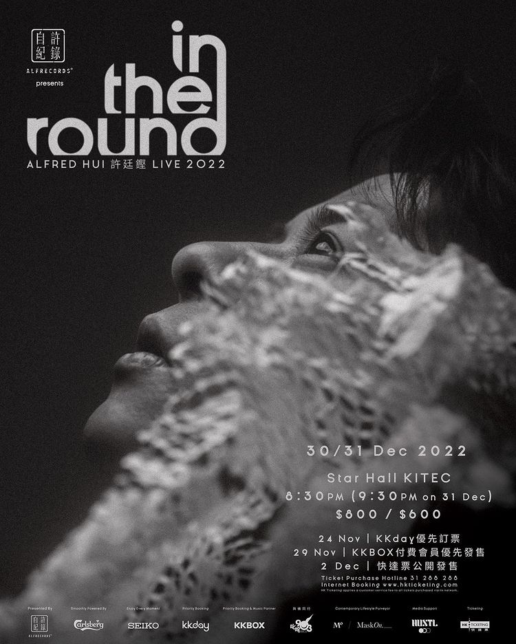 許廷鏗演唱會2022｜in the round｜ALFRED HUI LIVE 2022｜九展